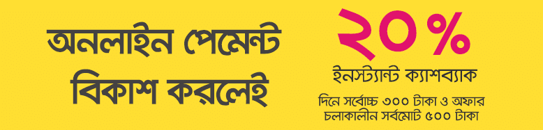 bKash Cashback offer | July 2021 - Penguin.com.bd